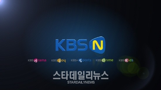 KBS N, 오는 29일 추석연휴부터 IPTV KT 올레TV로 방송 송출 시작 - 스타데일리뉴스
