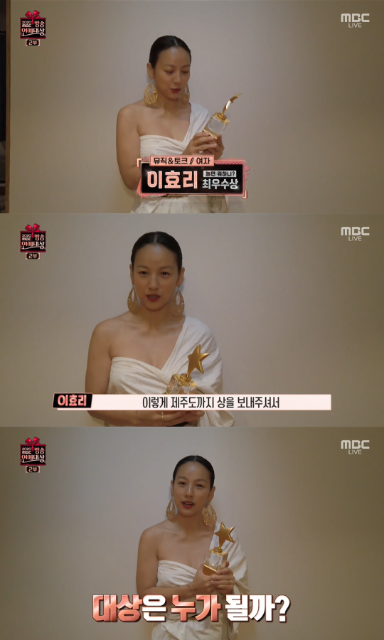 ‘2020 MBC 방송연예대상’ 이효리, 뮤직&토크 女 최우수상 이불 드레스 준비 :: 스타데일리뉴스
