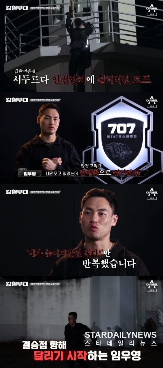 [S종합] ‘강철부대’ 707·특전사, 야간 연합작전 반전 승리... UDT·SSU, 데스매치行 - 스타데일리뉴스