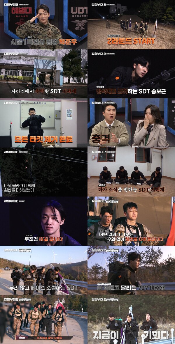 '강철부대2' SART-SDT-707, 부대의 운명이 걸린 데스매치 돌입 - 스타데일리뉴스