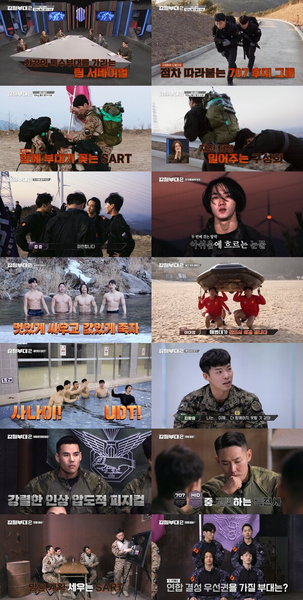 '강철부대2' SART-707, 데스매치 미션 '50kg 통신 병기 수송' 최종 승리 - 스타데일리뉴스