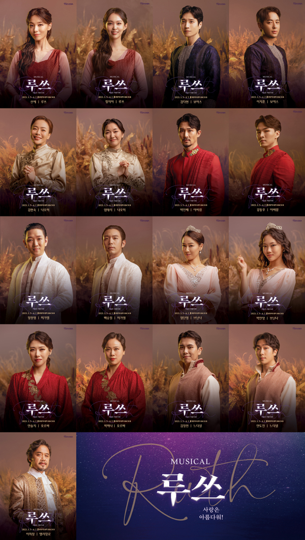 창작뮤지컬 '루쓰', 선예-김다현-이지훈 등 주요 배역 캐릭터 포스터 공개 - 스타데일리뉴스