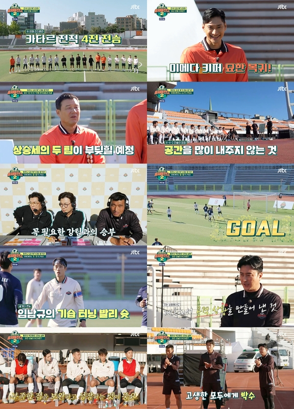 '뭉쳐야 찬다 2' 어쩌다벤져스, FC PIDA에 2 대 1로 패배 - 스타데일리뉴스
