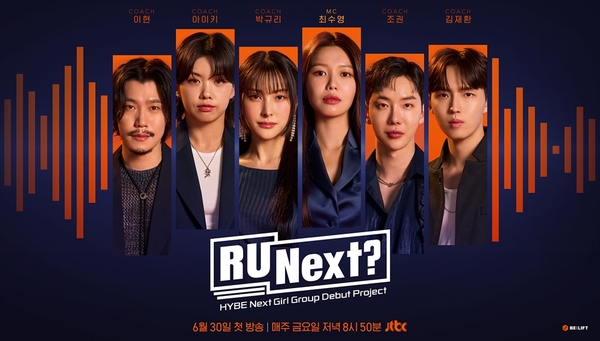 ‘R U Next?’ 박규리-이현-조권-김재환-아이키, 코치진 합류 - 스타데일리뉴스