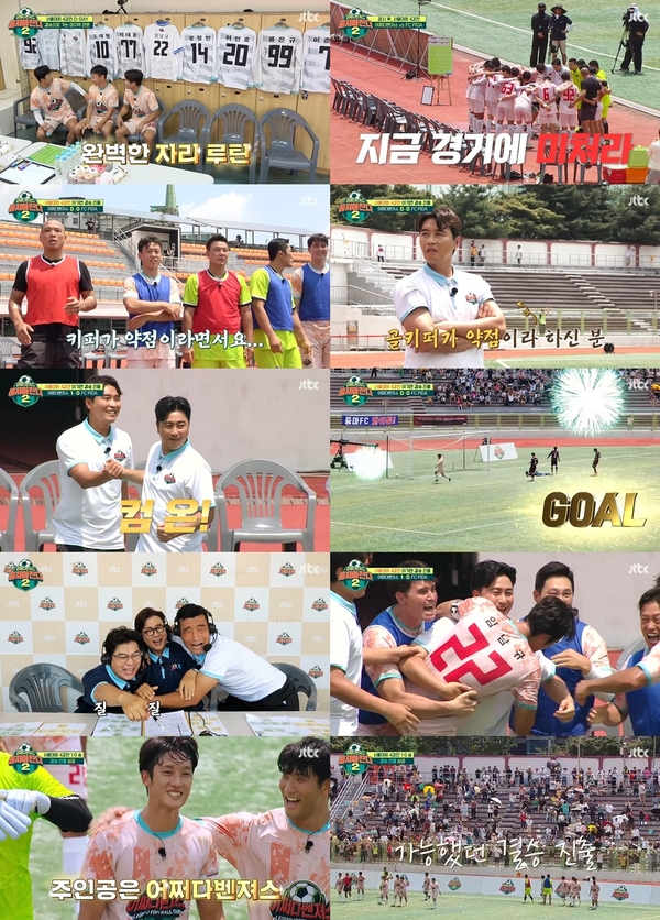 '뭉쳐야 찬다 2' 어쩌다벤져스, FC PIDA에 1 대 0 승리하며 서울대회 결승 진출 - 스타데일리뉴스