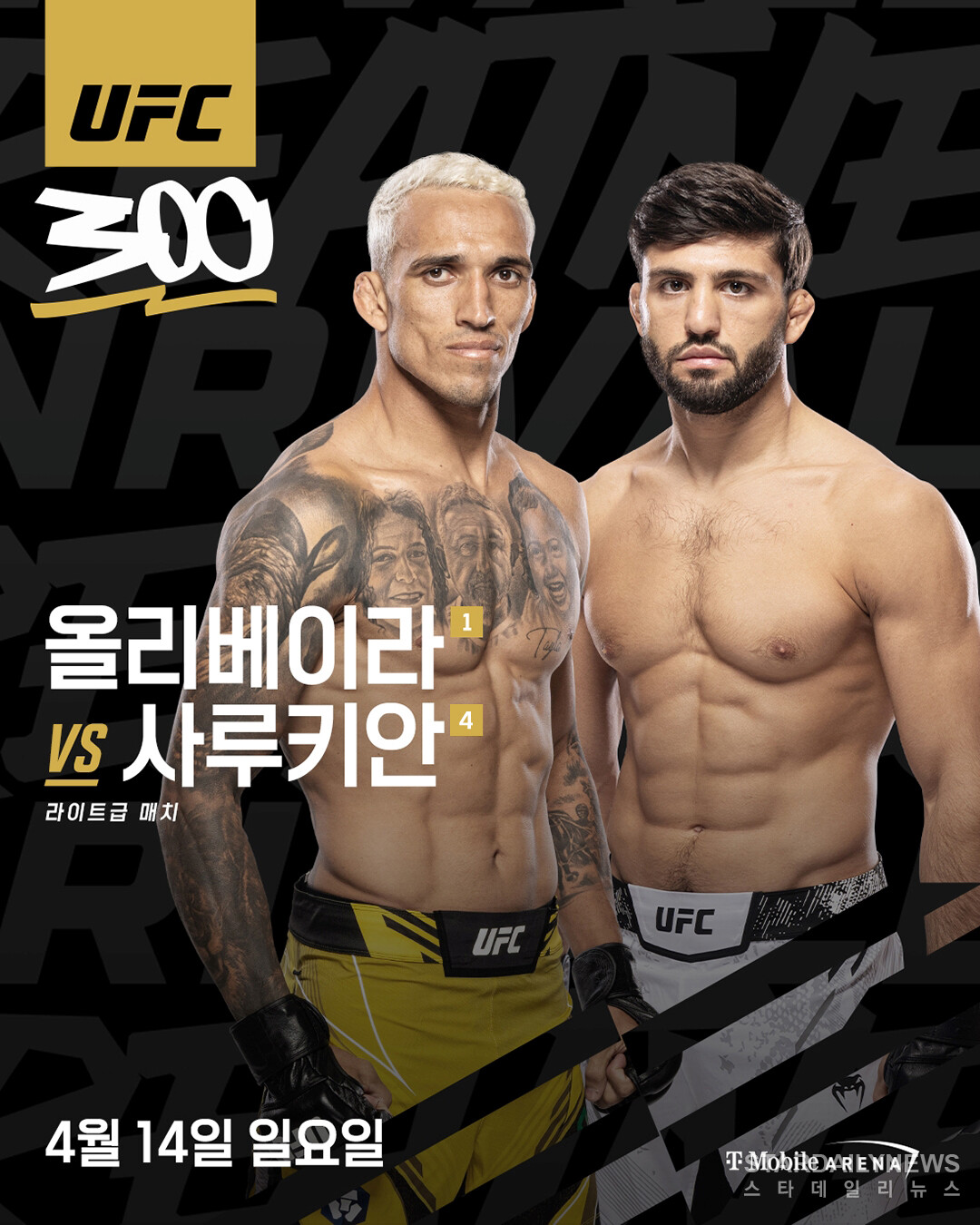[UFC] ‘사상 최대’ UFC 300, 오는 14일 개최…트리플 타이틀전에 챔피언만 12명 출전 - 스타데일리뉴스