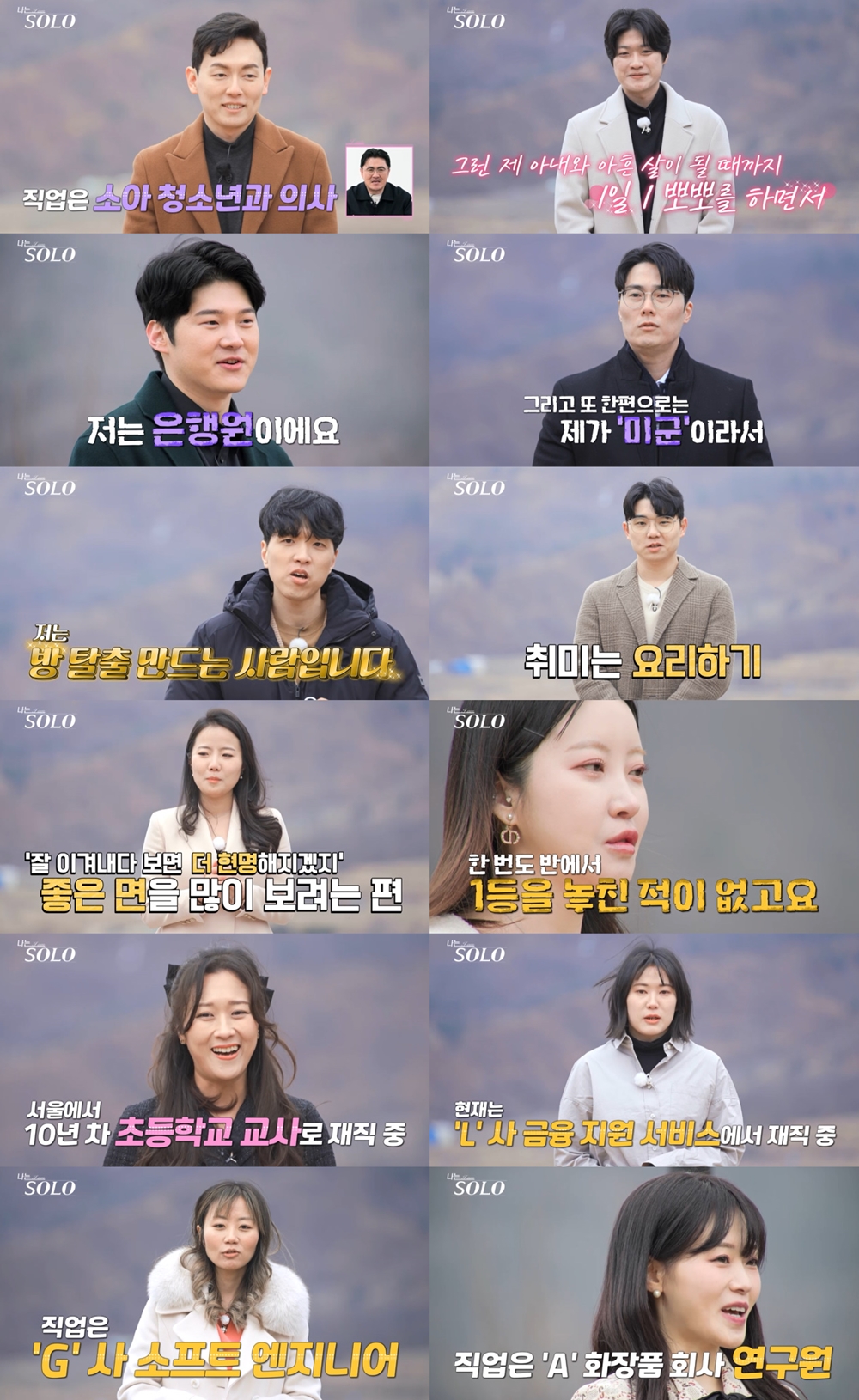 ‘나는 SOLO’ 20기 광수 ‘방탈출 제작자’→영철 ‘미군 엔지니어’ 스펙 열전 - 스타데일리뉴스