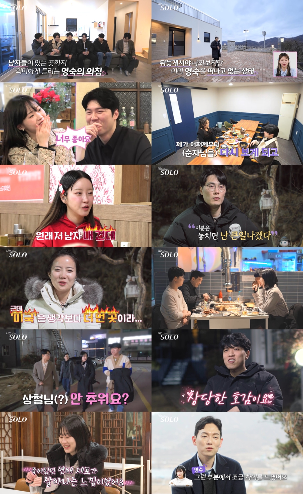 ‘나는 SOLO’ 20기 영자, 영수-광수-상철과 3:1 데이트 돌입 - 스타데일리뉴스