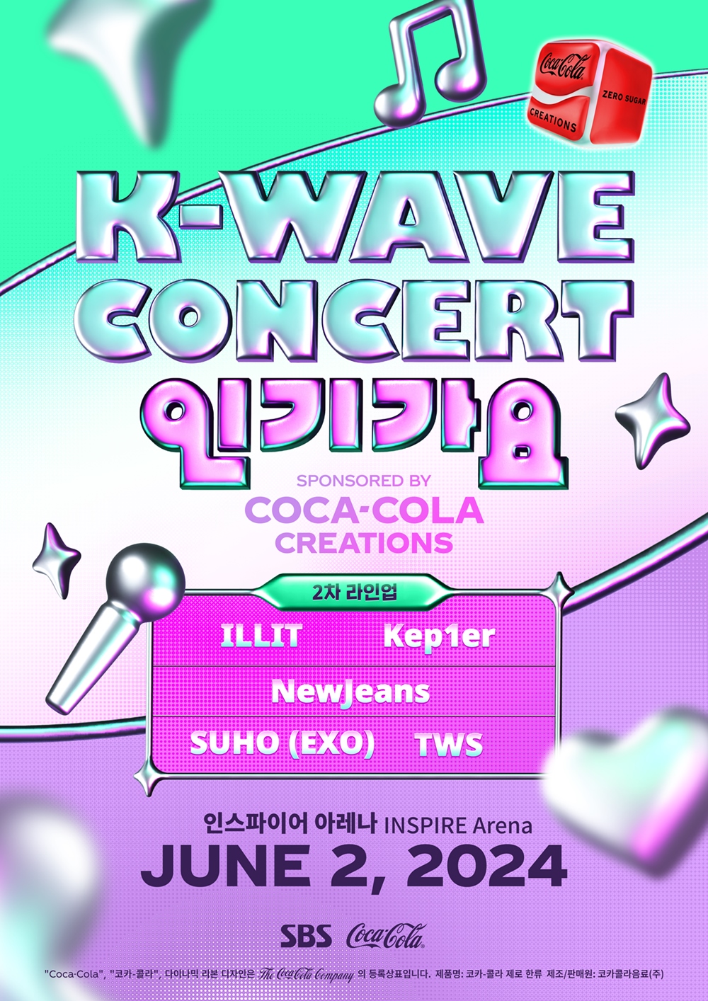 뉴진스-투어스-수호-케플러-아일릿 등, ‘K-WAVE 콘서트 '인기가요’ 2차 라인업 공개 - 스타데일리뉴스