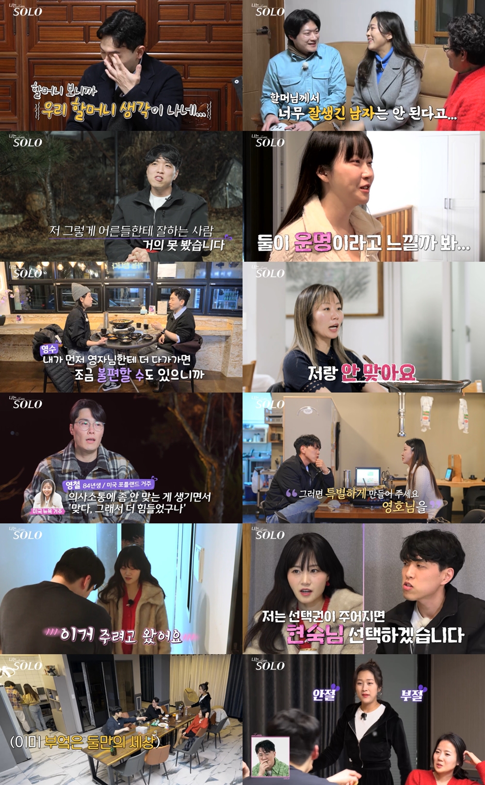 ‘나는 SOLO’ 20기 광수 “선택권 생기면 무조건 현숙 선택” - 스타데일리뉴스