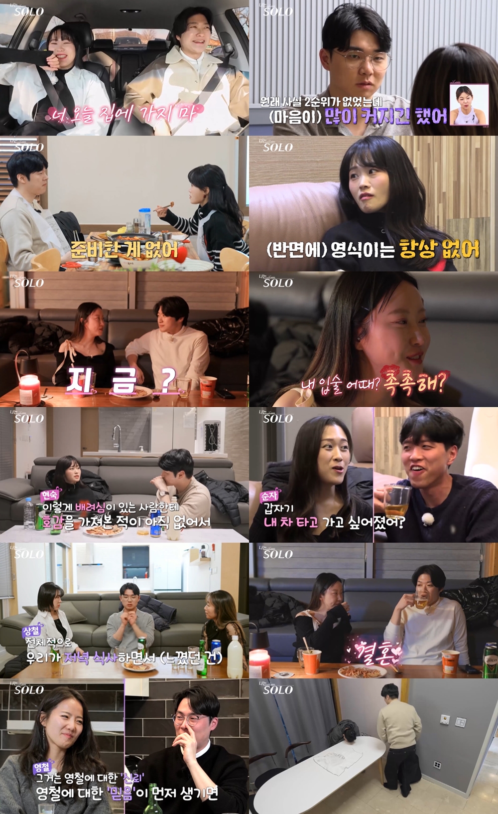 ‘나는 SOLO’ 20기 영호-정숙, 급속 진전 “결혼? 나랑 하면 되겠네” - 스타데일리뉴스