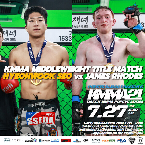 [KMMA] 21번째 대회에서 초대 미들급 챔피언 가린다 - 스타데일리뉴스