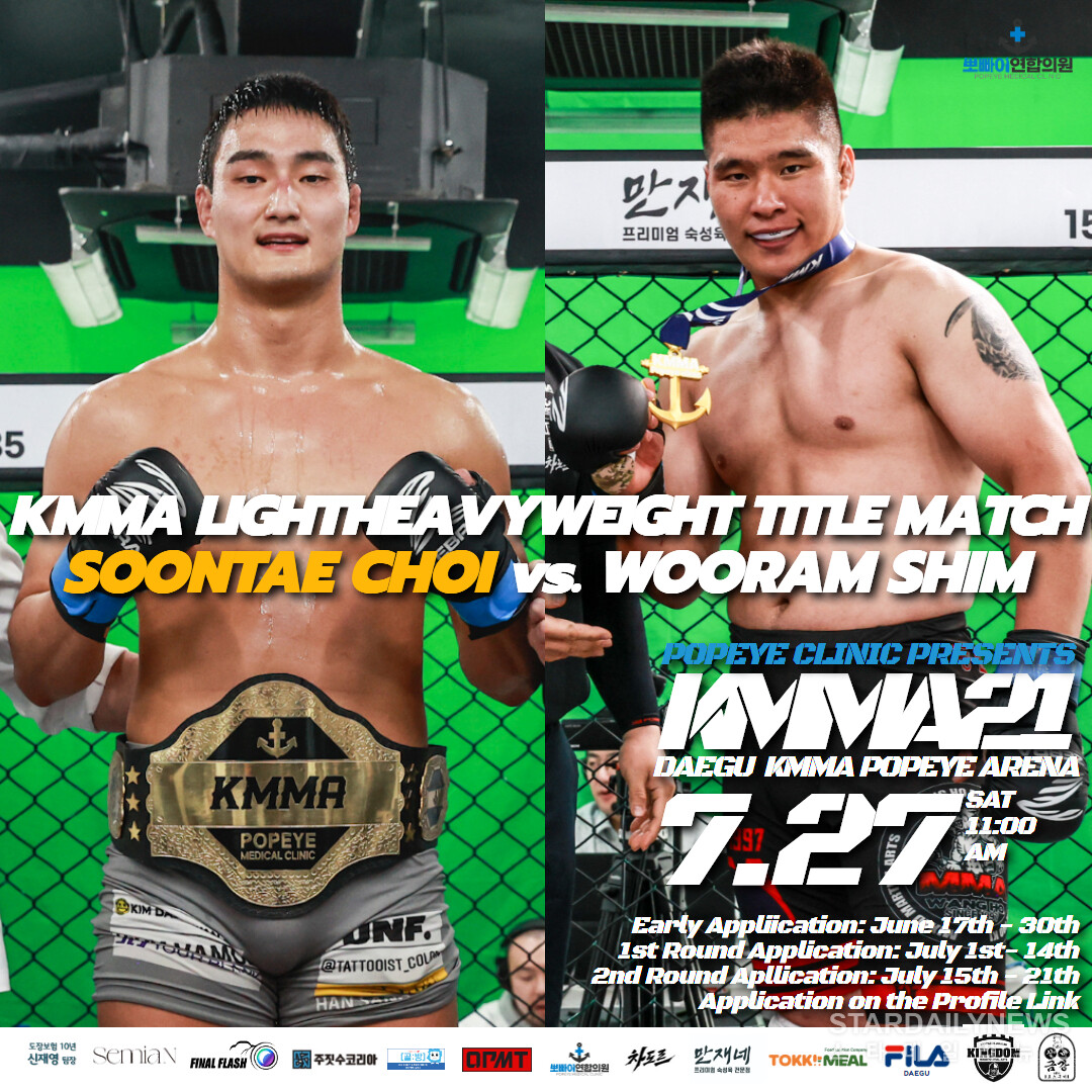 [KMMA] 21번째 대회에서 초대 미들급 챔피언 가린다 - 스타데일리뉴스