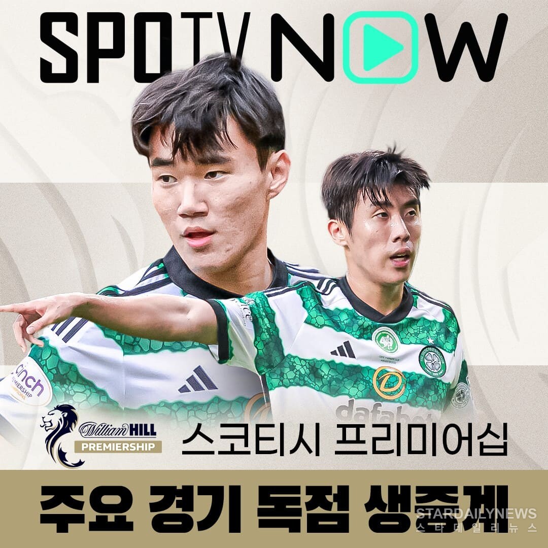 '디펜딩 챔피언' 셀틱, 리그 4연패 시동..양현준, 권혁규 출격 대기 - 스타데일리뉴스