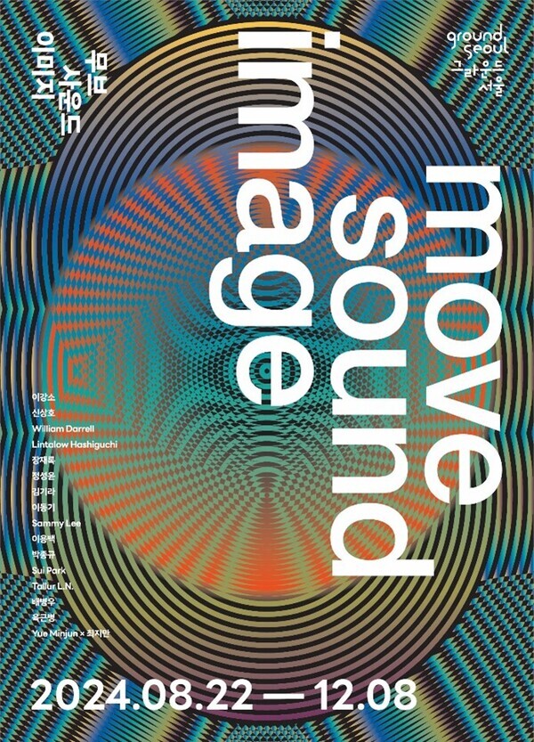 ‘연결’과 ‘결합’, 새로운 예술의 ‘탄생’ 그라운드서울 갤러리 개관전 ‘Move-Sound-Image’ 개최 - 스타데일리뉴스