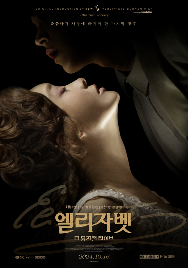 뮤지컬 '엘리자벳', 스크린에서 만난다...영화 '엘리자벳: 더 뮤지컬 라이브' 10월 16일 개봉 - 스타데일리뉴스