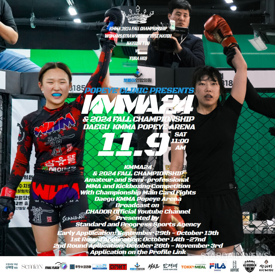 [KMMA] 여고생 파이터 vs 여자경찰…KMMA 6체급 타이틀전 - 스타데일리뉴스