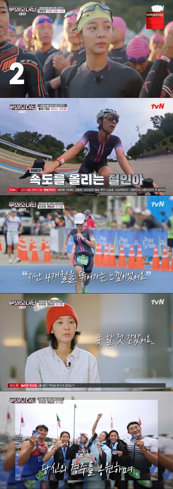 무쇠소녀단 설인아 한계 이겨낸 철인 3종 경기 완주 대성공 스타데일리뉴스