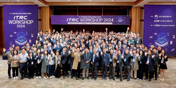 ICT 인력양성사업 역량 강화 위한 ‘ITRC 워크숍 2024’ 성료 - 스타데일리뉴스