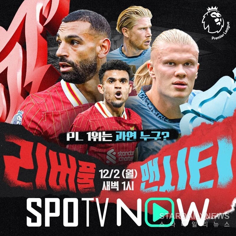 [PL] 직전 유로파리그 경기서 75분간 맹활약한 손흥민, 기세 이어 시즌 5호골 도전 - 스타데일리뉴스