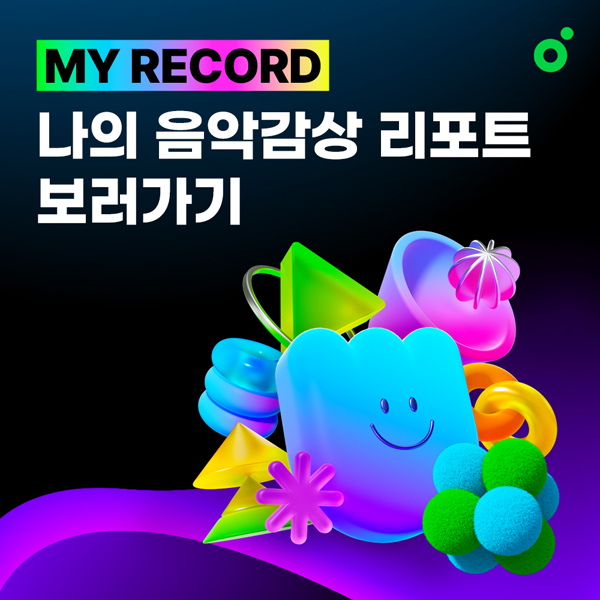 멜론, 체계적 연간 음악감상 리포트 ‘MY RECORD’ 오픈 - 스타데일리뉴스