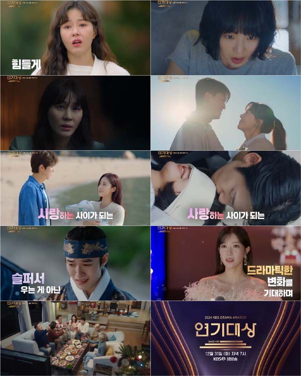'2024 KBS 연기대상', 새해의 소원을 담은 2차 티저 공개 - 스타데일리뉴스