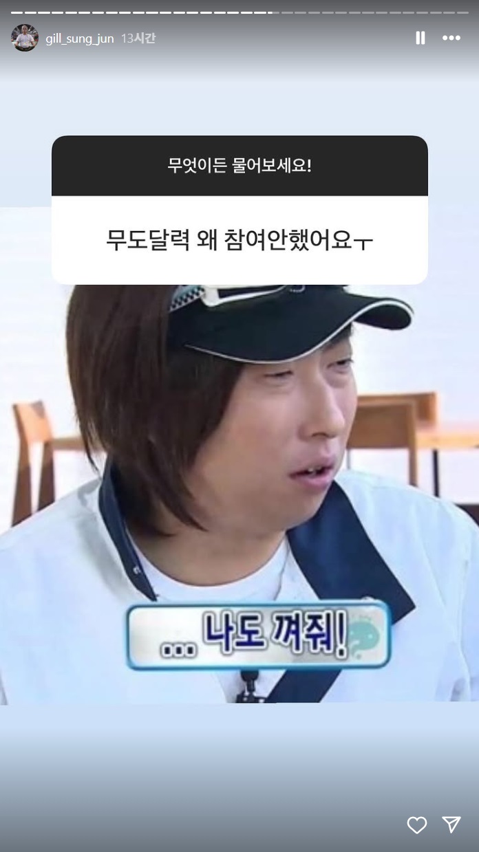 길, '무도 20주년' 손절설? 나도 껴줘 팬들 질문에 아쉬움 토로 - 스타데일리뉴스