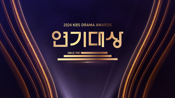 '2024 KBS 연기대상', 대상 후보자 라인업 공개...이순재, 박지영, 김하늘, 지현우, 임수향, 김정현까지 :: 스타데일리뉴스