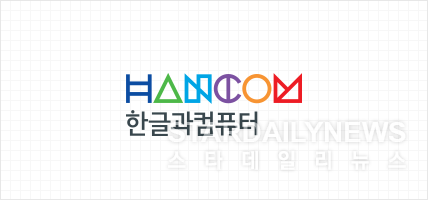 한글과컴퓨터, ‘HANCOM AI 아카데미’ 개설… 실무형 인재 양성 박차 - 스타데일리뉴스