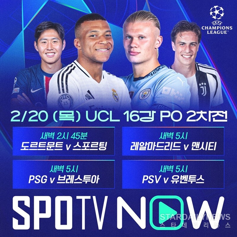 [UCL] 맨시티 원정에서 치러진 16강 PO 1차전, 레알마드리드가 3대 2 역전승..2차전 활약상 주목 - 스타데일리뉴스