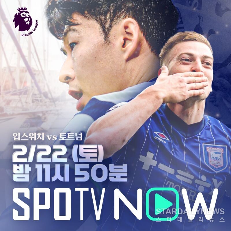 [PL] 리그 연승 이끈 손흥민, '수비 불안' 입스위치 상대로 리그 7호골 도전 - 스타데일리뉴스
