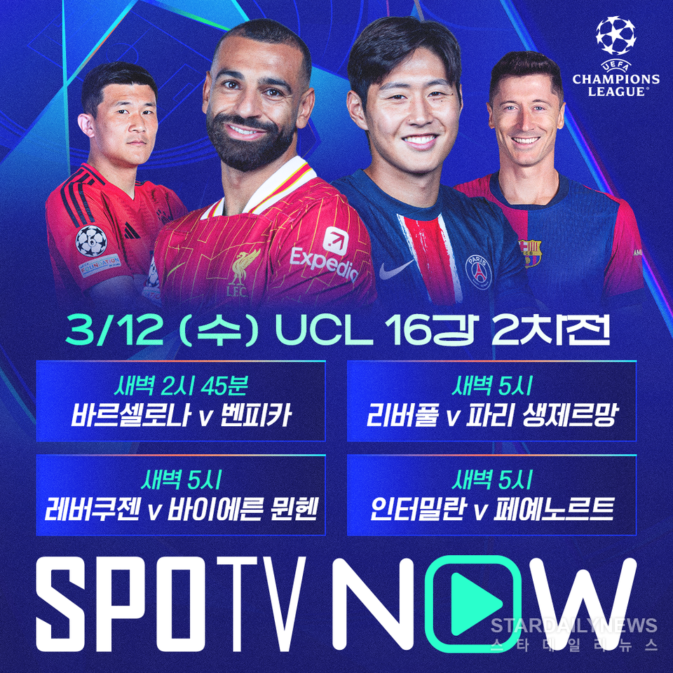 [UCL] 이강인, UCL 16강 안필드 원정 2차전 '8강행 티켓 거머쥘 팀은?' - 스타데일리뉴스