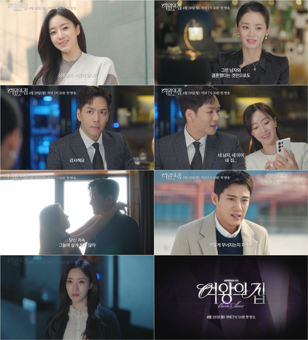 '여왕의 집', 강렬한 복수극의 서막을 알리는 1차 티저 영상 공개 - 스타데일리뉴스