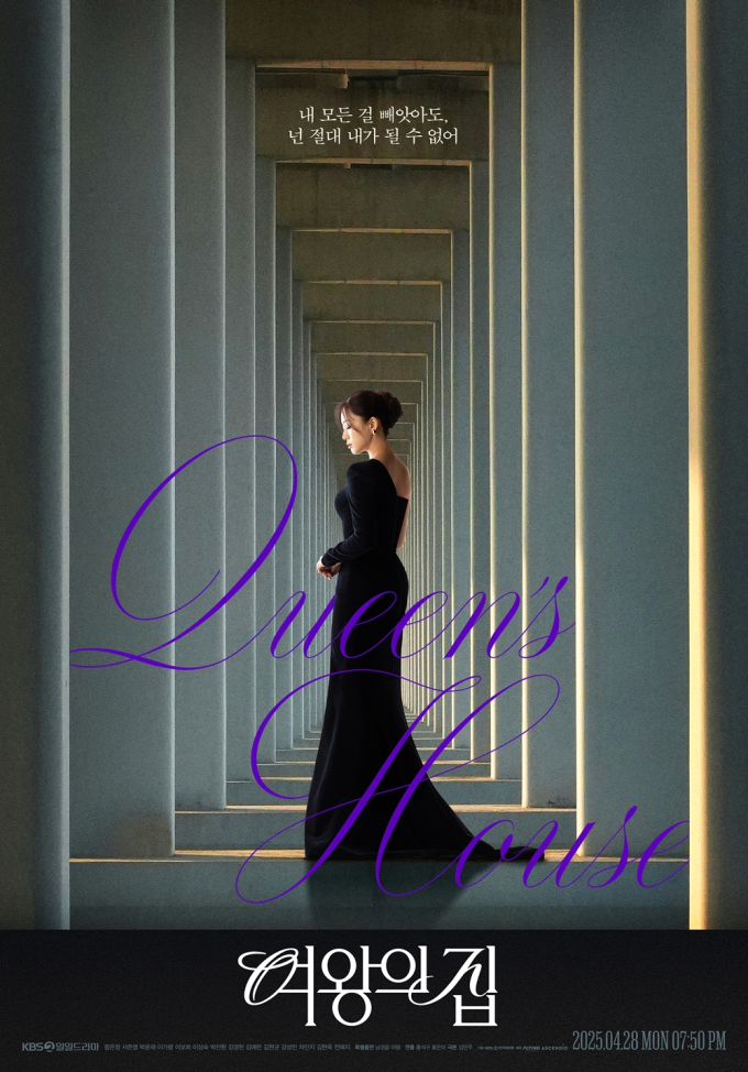 신데렐라 게임 후속 여왕의 집, 함은정 복수 서사로 강렬한 기대감 - 스타데일리뉴스