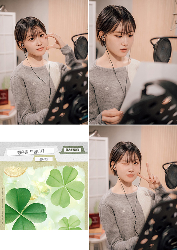 김다현, KBS1 ‘대운을 잡아라’ 텔롭곡 ‘행운을 드립니다’ 14일 공개 “행운요정 대변신” - 스타데일리뉴스