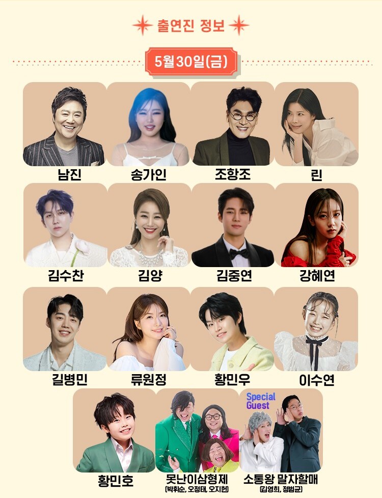 [디시트렌드 44위] 황민우, 송도 달빛축제공원에서 트롯 에너지 발산 예고 - 스타데일리뉴스