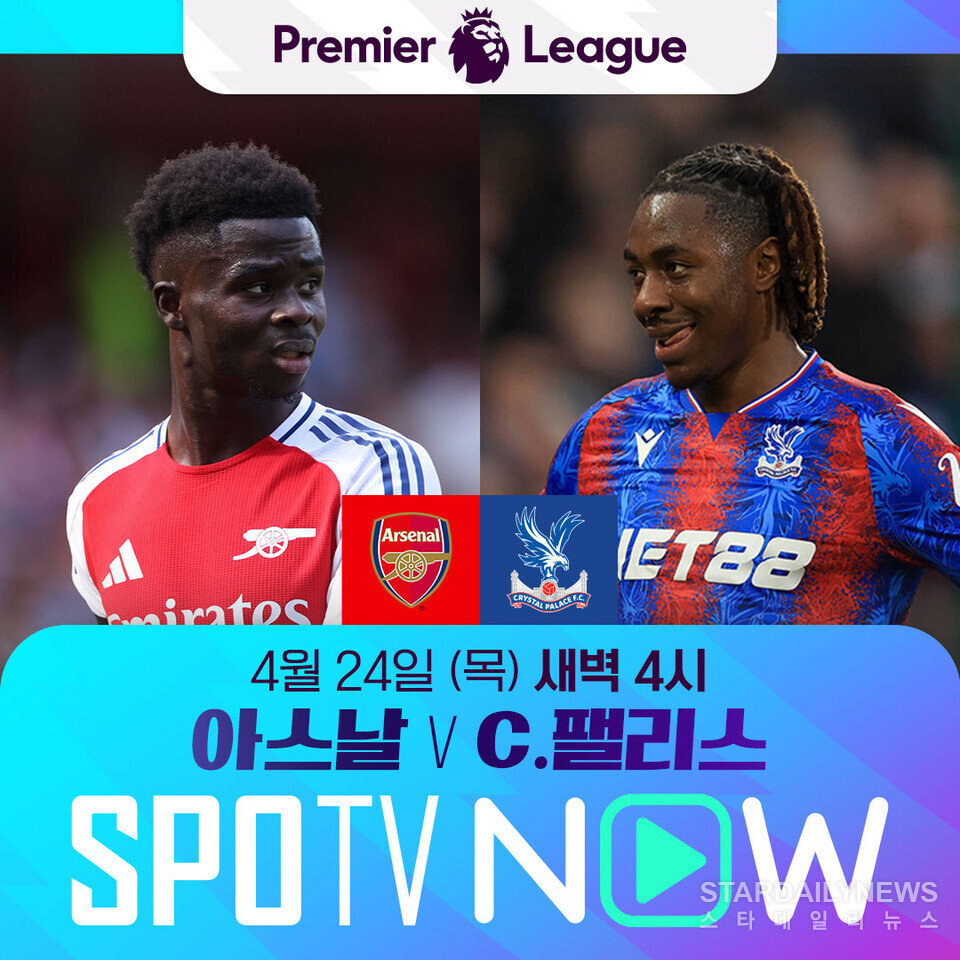 [PL] 북-남 런던더비 ‘아스날 vs C.팰리스’, 아스날의 압도적 우위! 체력 & 공격수 부재는 변수! - 스타데일리뉴스