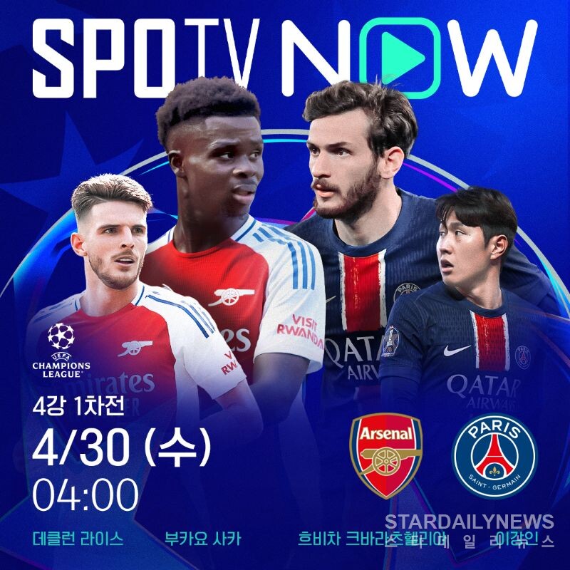 [UCL] 첫 우승을 노리는 아스날과 PSG, 지난 리그 페이즈 2차전에는 아스날이 승리 - 스타데일리뉴스