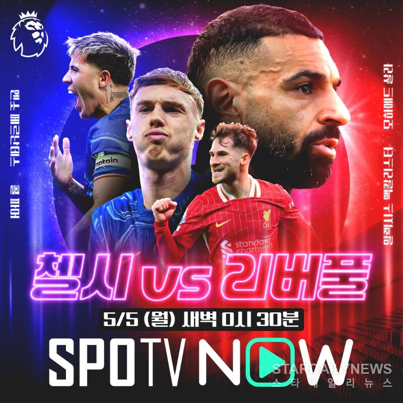 [PL] ‘챔스 경쟁’ 첼시, ‘챔피언’ 리버풀 상대로 승점 사냥 - 스타데일리뉴스