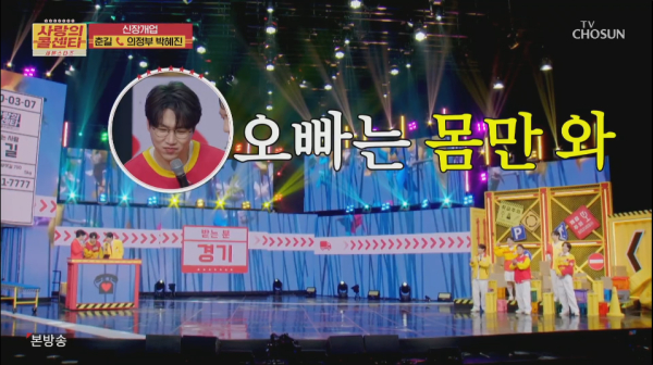 춘길, ‘사랑의 콜센타’서 장가 프로젝트 불 붙어…디시트렌드 팬들 응원 중 - 스타데일리뉴스