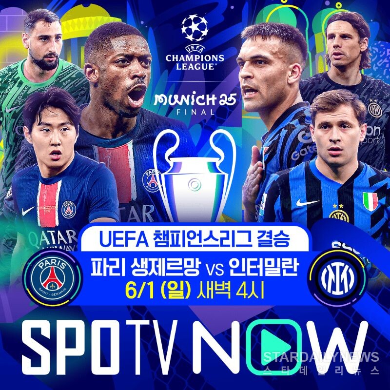 [UCL] PSG vs 인터밀란, 최후의 승자는? - 스타데일리뉴스