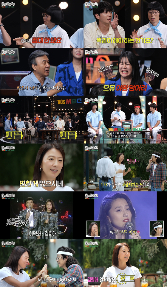 원조 책받침 여신 김희애, '놀면 뭐하니?' MC 합류로 80년대 열차 탑승 - 스타데일리뉴스