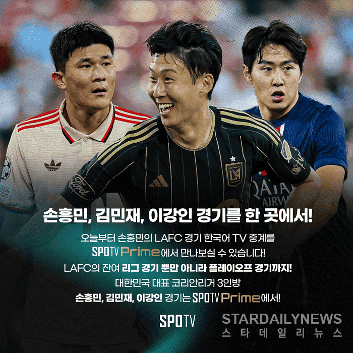 [LA FC] “53초 만에 골 폭발” 손흥민, 시즌 2호골 기록 - 스타데일리뉴스