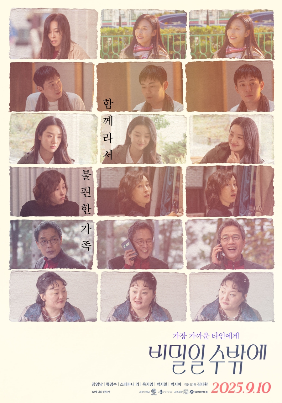 영화 ‘비밀일 수밖에’ 박지아, 장면마다 웃음 책임지는 ‘신스틸러’ 맹활약 - 스타데일리뉴스