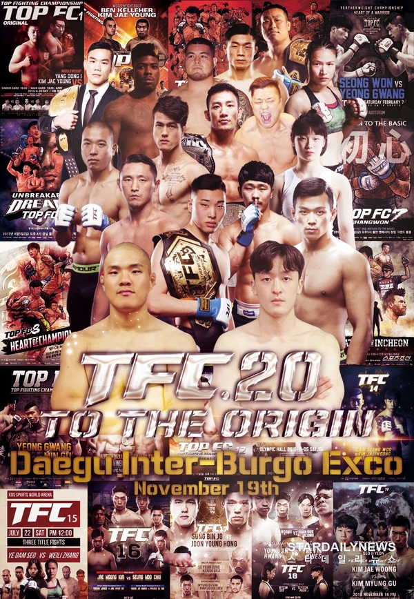 [TFC] “역시는 역시, TFC가 보여주는 레전드 클래스” - 스타데일리뉴스