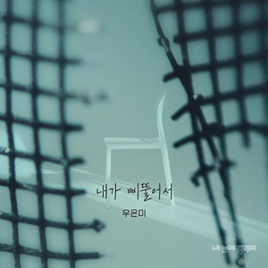 우은미, KBS1 ‘내 눈에 콩깍지’ OST ‘내가 삐뚤어서’ 28일 음원 공개 :: 스타데일리뉴스