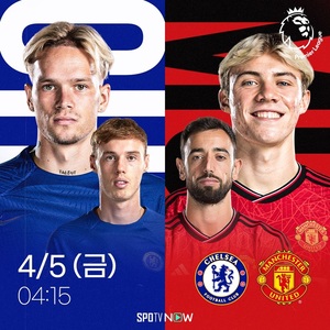 첼시-맨유, 5일 새벽 4시 15분 EPL 31R 격돌 - 스타데일리뉴스
